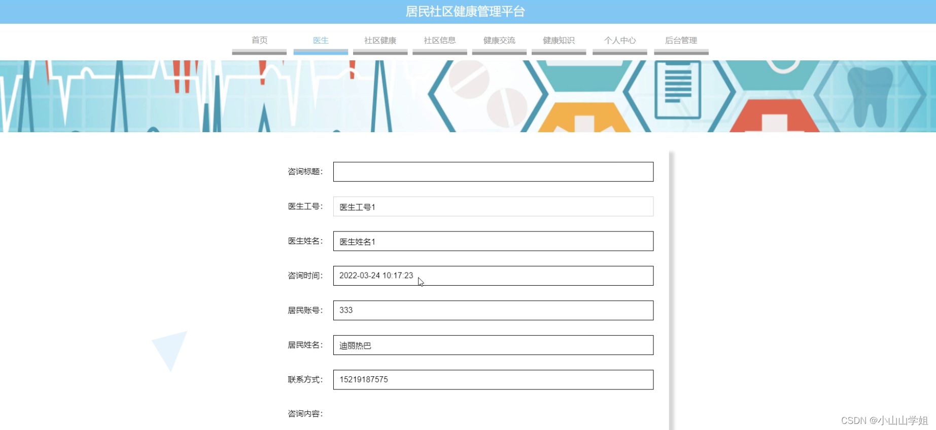 Springboot毕设项目居民社区健康管理平台ue77njavavuemybatismavenmysqlsprnig）springboot居民社区健康管理平台 Csdn博客