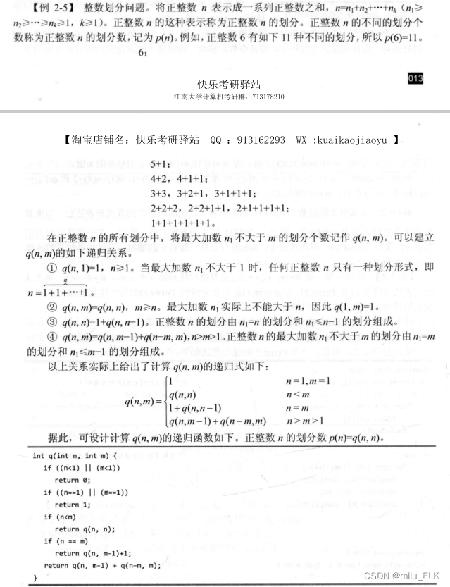 递归算法之整数划分问题递归整数划分问题 Csdn博客 