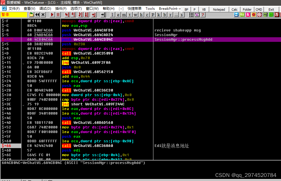 PC微信逆向HOOK消息之快速更新找到HOOK地址-CSDN博客