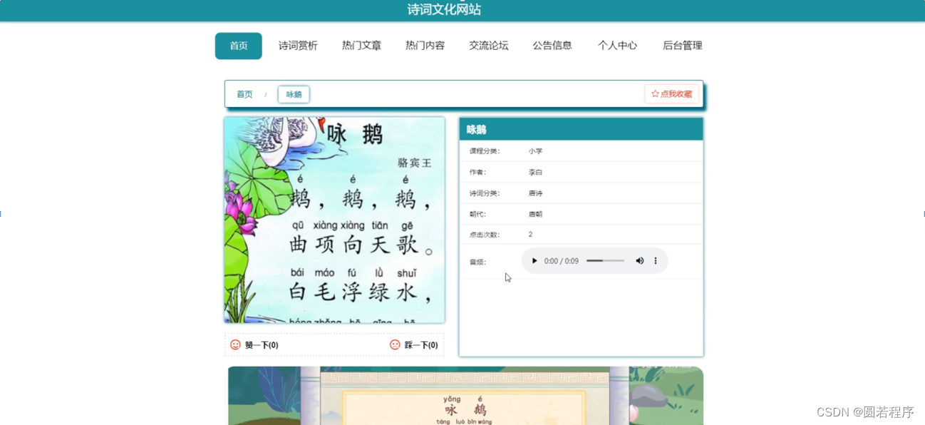 java/php/node.js/python诗词文化网站【2024年毕设】_基于python的诗词鉴赏系统,开源代码-CSDN博客