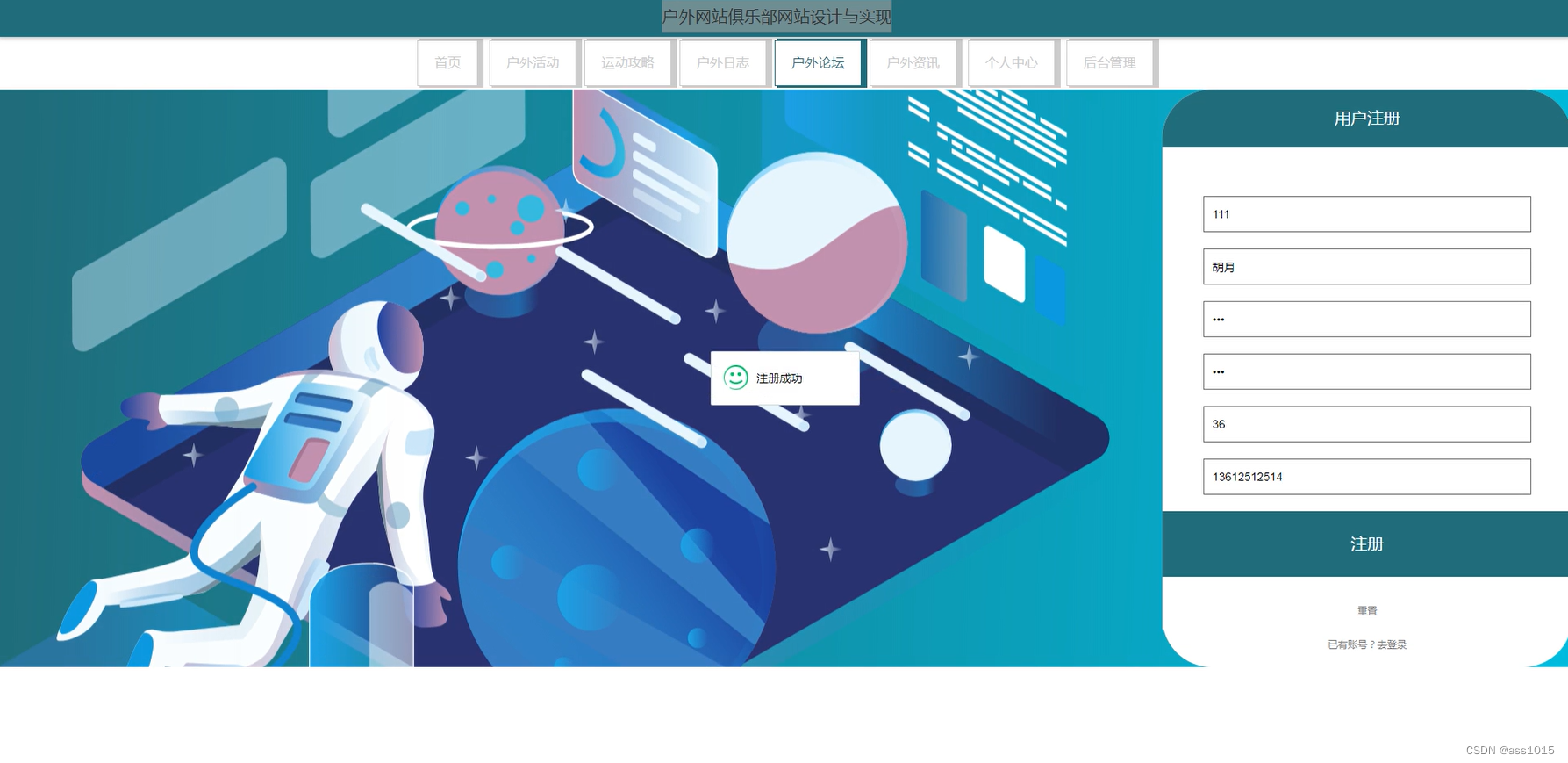 附源码 Javassm计算机毕业设计户外网站俱乐部网站设计与实现80o2s源码程序数据库部署 Csdn博客