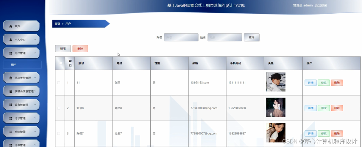 计算机毕业设计springboot基于java的演唱会线上购票系统的设计与实现m213e9【附源码数据库部署lw】演唱会票务管理系统的数据流程图 Csdn博客