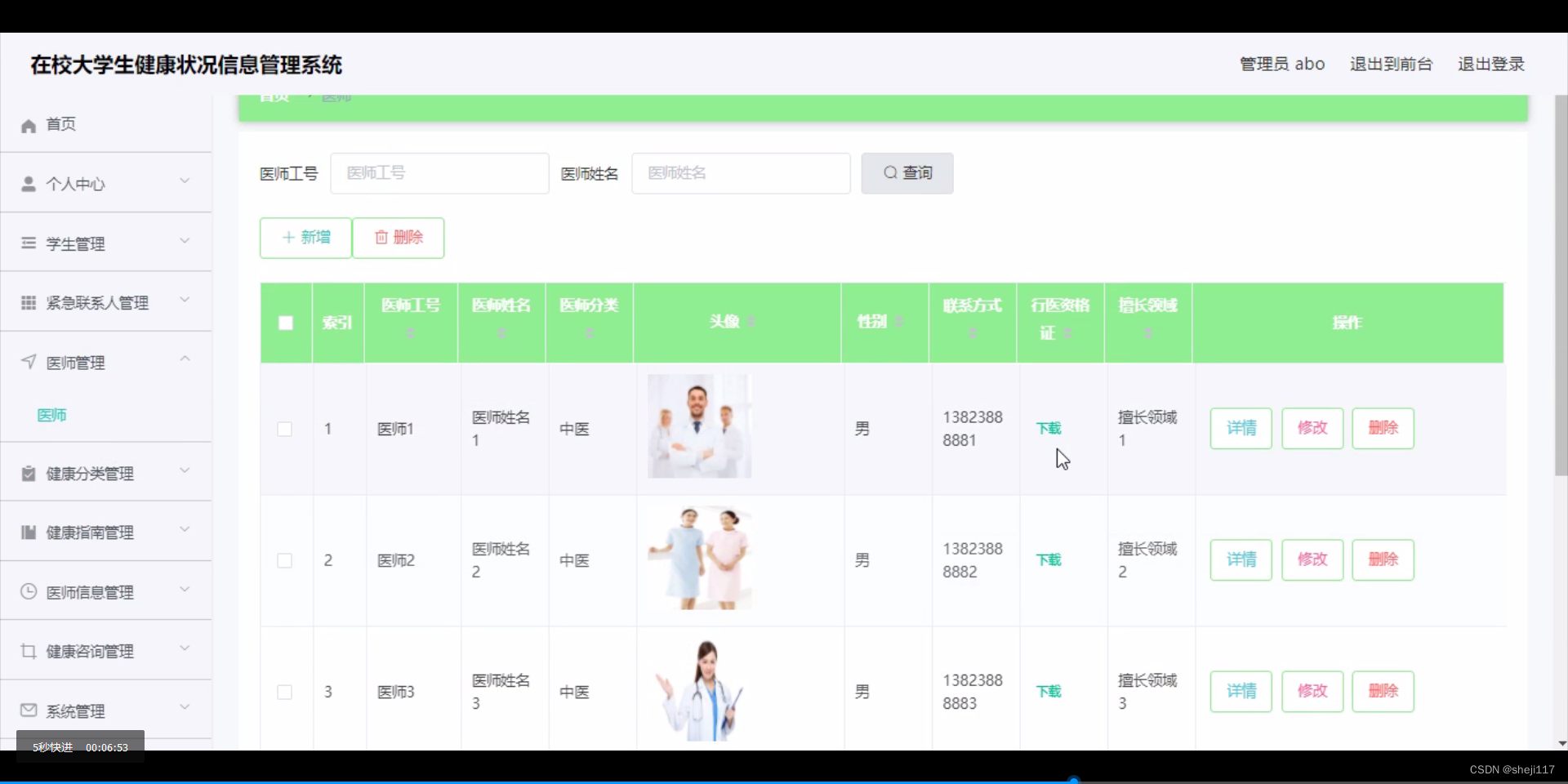 Java毕设项目在校大学生健康状况信息管理系统计算机(附源码系统数据库lw)个人健康管理系统javaweb Csdn博客
