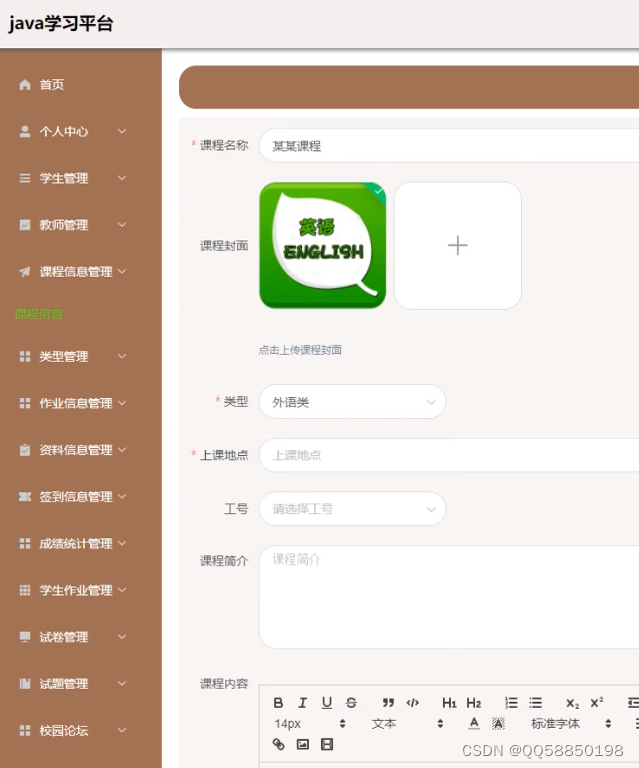 Javavue在线学习平台考试作业课程签到系统springbootjavaweb课堂签到系统 Csdn博客