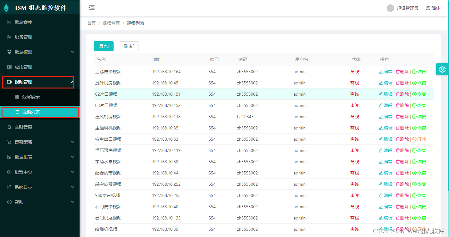 第一节 ISM Web工业可视化组态软件简介_ismctl-CSDN博客