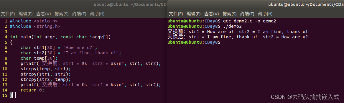 嵌入式：c语言day8 Csdn博客 