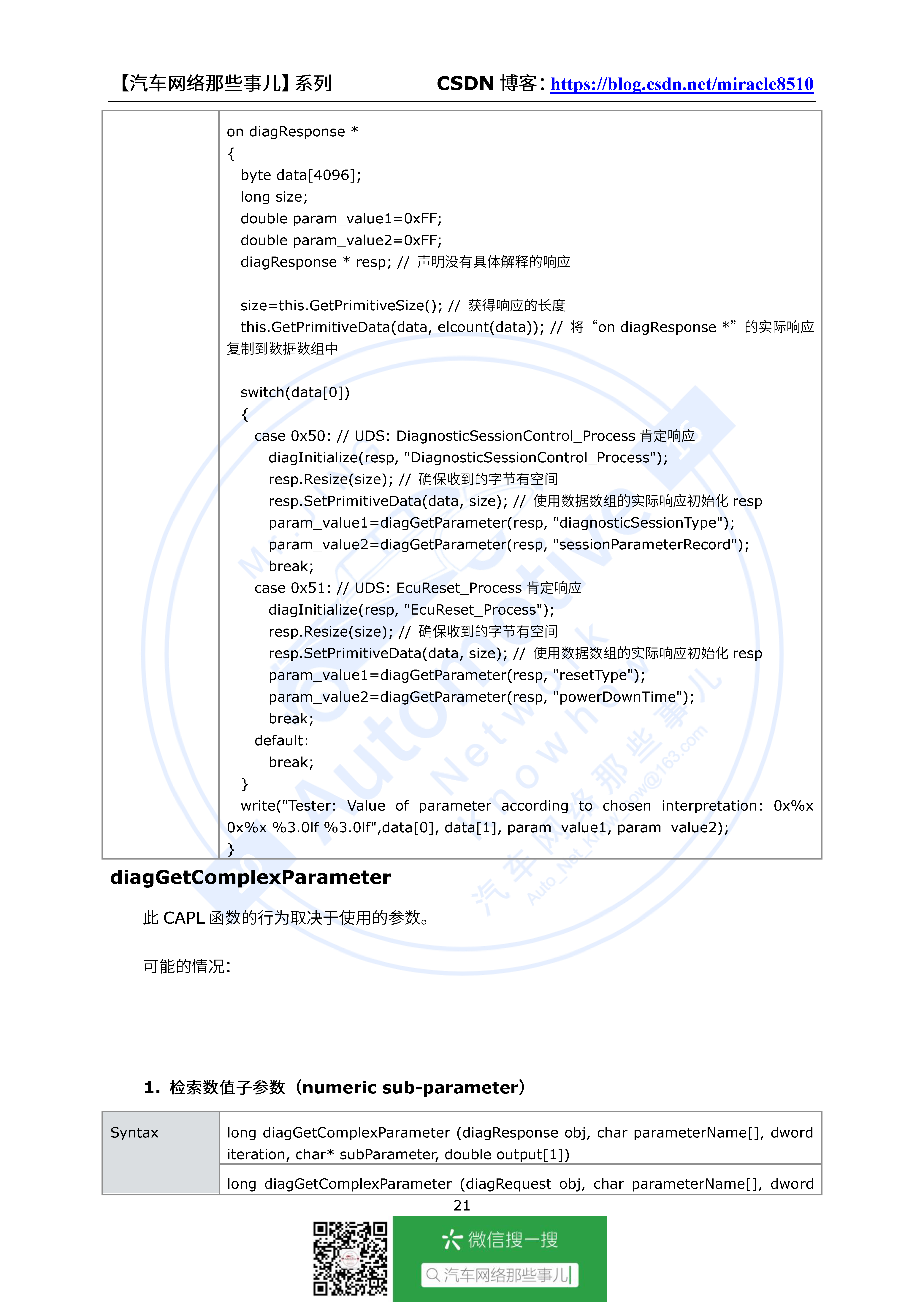 CANoe/CANalyzer中常用CAPL诊断API分类总结与TFS应用示例_canalyzer capl 使用-CSDN博客