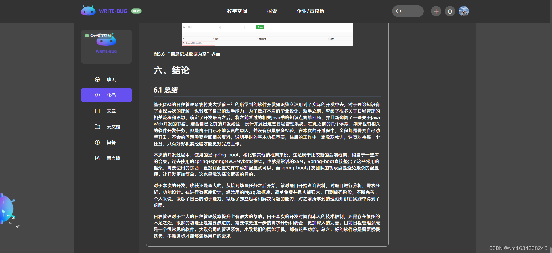 基于java的日程管理系统开发java日程管理 Csdn博客 