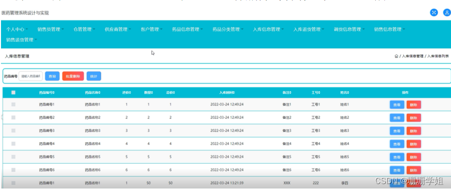 独有源码 Java Jsp医药管理系统设计与实现yxt57从不会做毕业设计到成功完成的过程与方法 Csdn博客