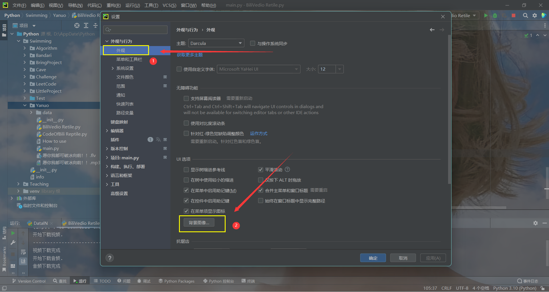 PyCharm添加背景图片_pycharm背景图-CSDN博客