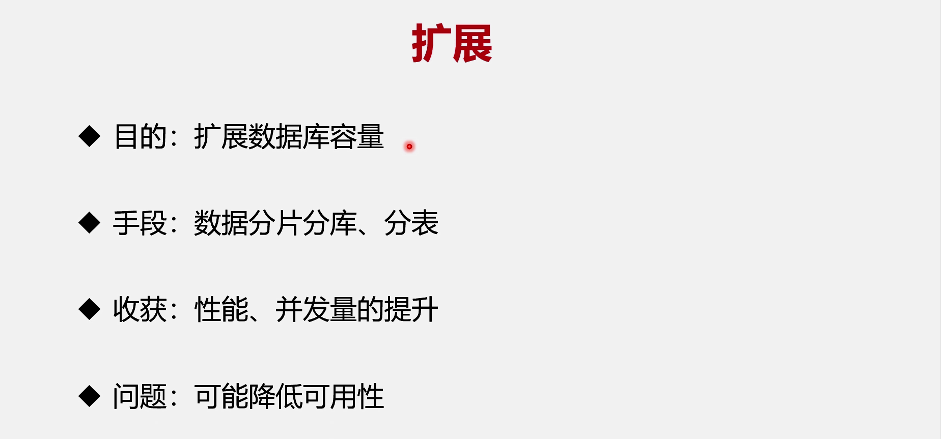 Mysql学习笔记 7 搭建 三高”架构的基础数据库具有三高的特征 Csdn博客