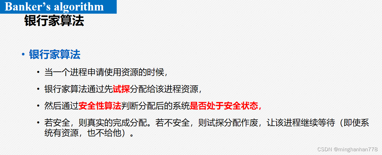 操作系统计算题分析题银行家算法代权周转时间 Csdn博客