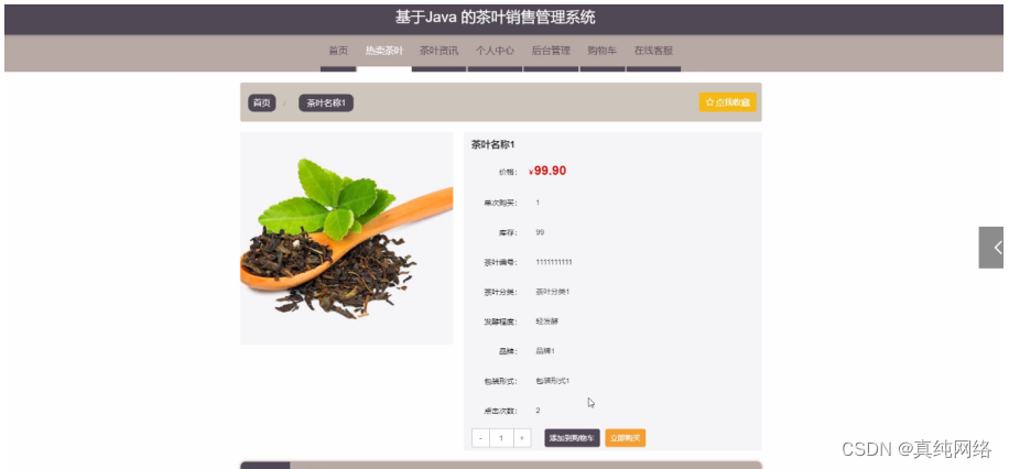 Django计算机毕业设计基于java的茶叶销售管理系统（程序lw）python茶叶销售系统课程设计 Csdn博客 