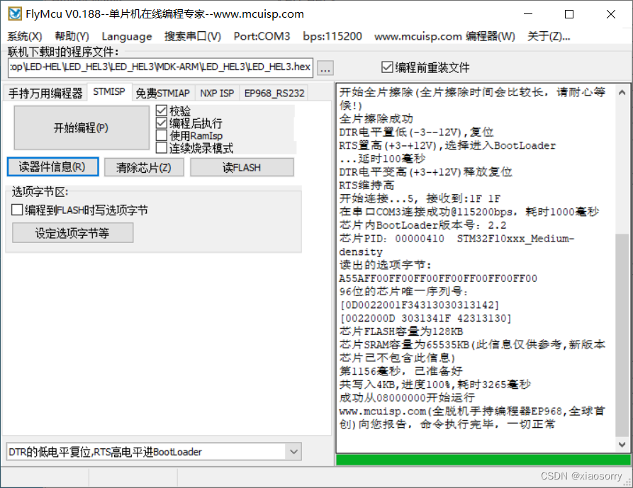 Stm32串口通信入门 Csdn博客