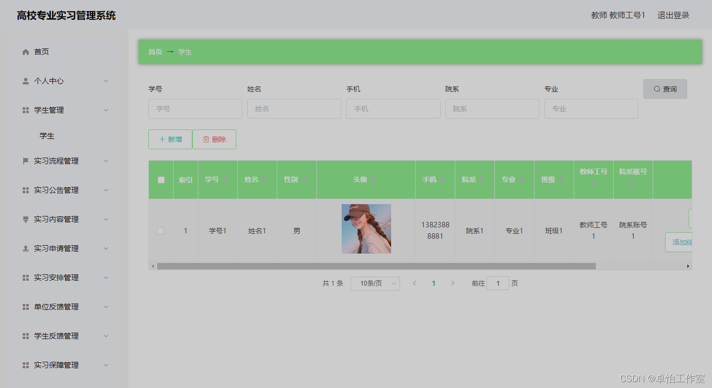 【计算机毕业设计】261高校专业实习管理系统的设计与实现实习系统项目背景 Csdn博客