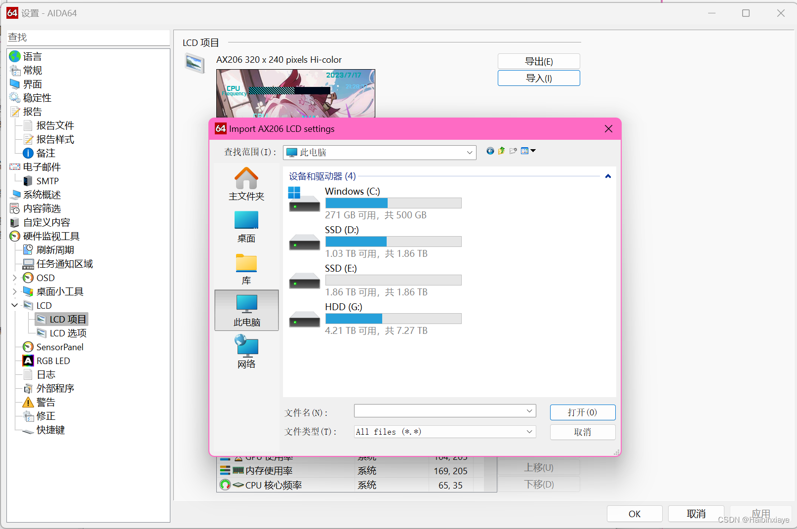 通过Aida64，让USB连接电脑的LCD副屏显示硬件监控信息_aida64 lcd-CSDN博客