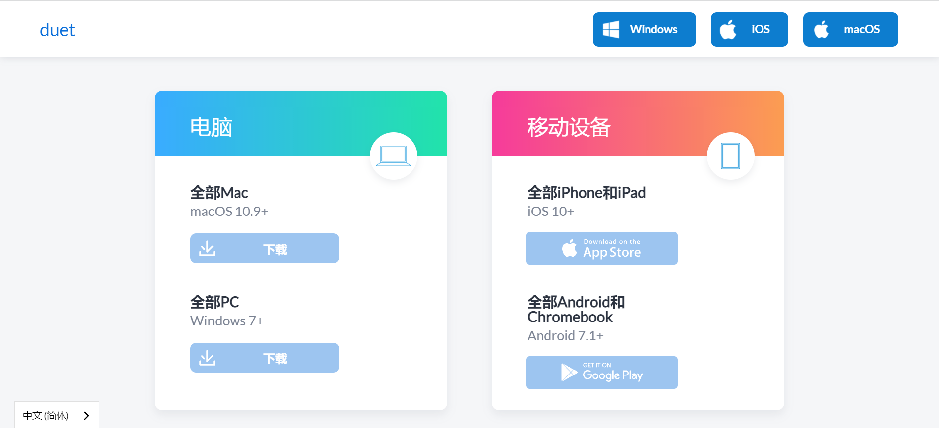 使用duet或spacedesk实现iPad作为电脑扩展屏幕_duet官网-CSDN博客