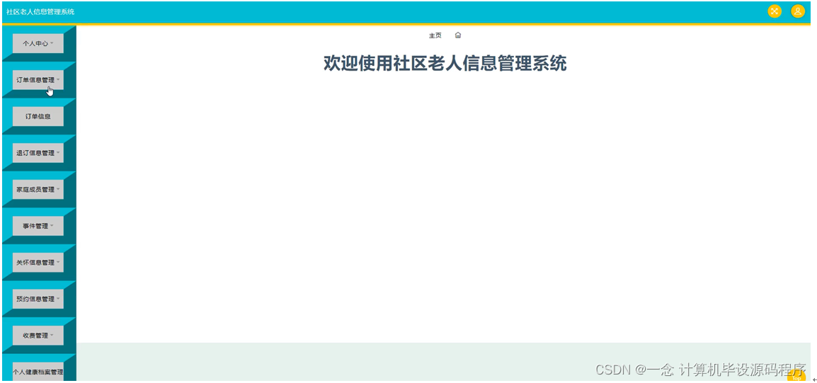 Java Jsp社区老人信息管理系统zartc 独有源码 如何找到适合自己的毕业设计的指南 Csdn博客
