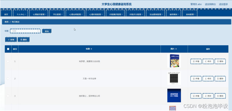 附源码 Python计算机毕业设计 大学生心理健康咨询系统pyqt 6设计一个心理测试系统实战django计算机程序的博客 Csdn博客