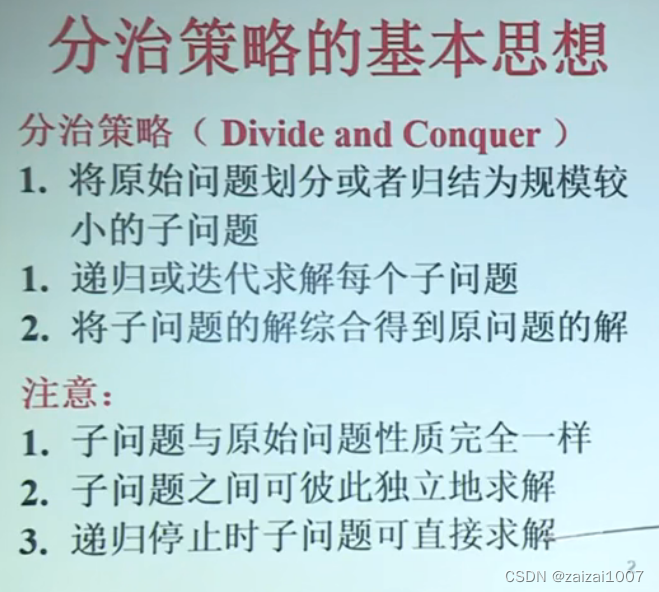 算法设计与分析 屈婉玲教授（第三章）算法设计与分析第二版屈婉玲答案 Csdn博客