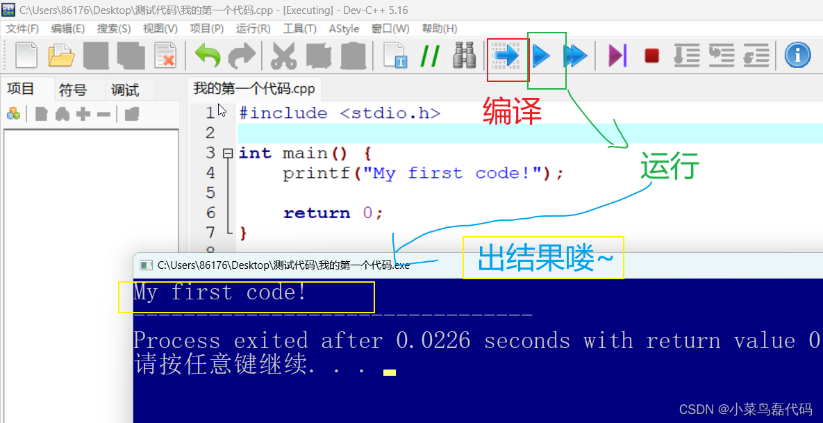 Dev-C++5.16安装包下载_devc++5.16下载-CSDN博客