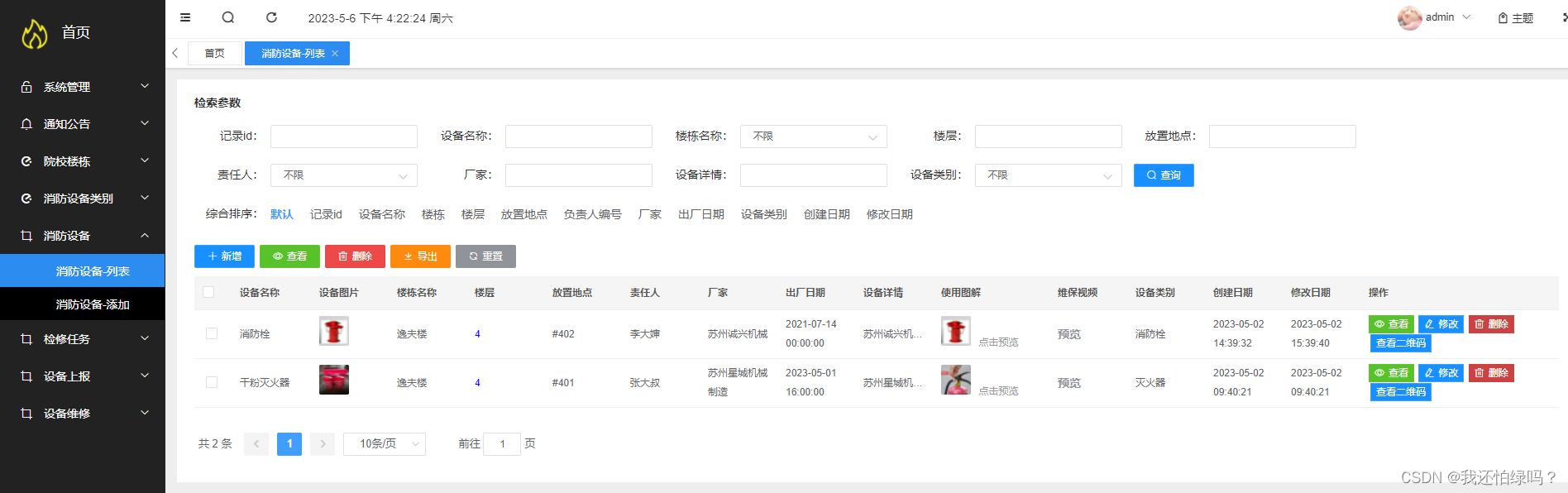Msjm039基于springboot消防巡检管理系统基于spring Boot的消防设备管理系统 Csdn博客