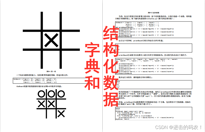 Python编程快速上手,让繁琐工作自动化(附下载)python编程 快速上手 Pdf Csdn博客