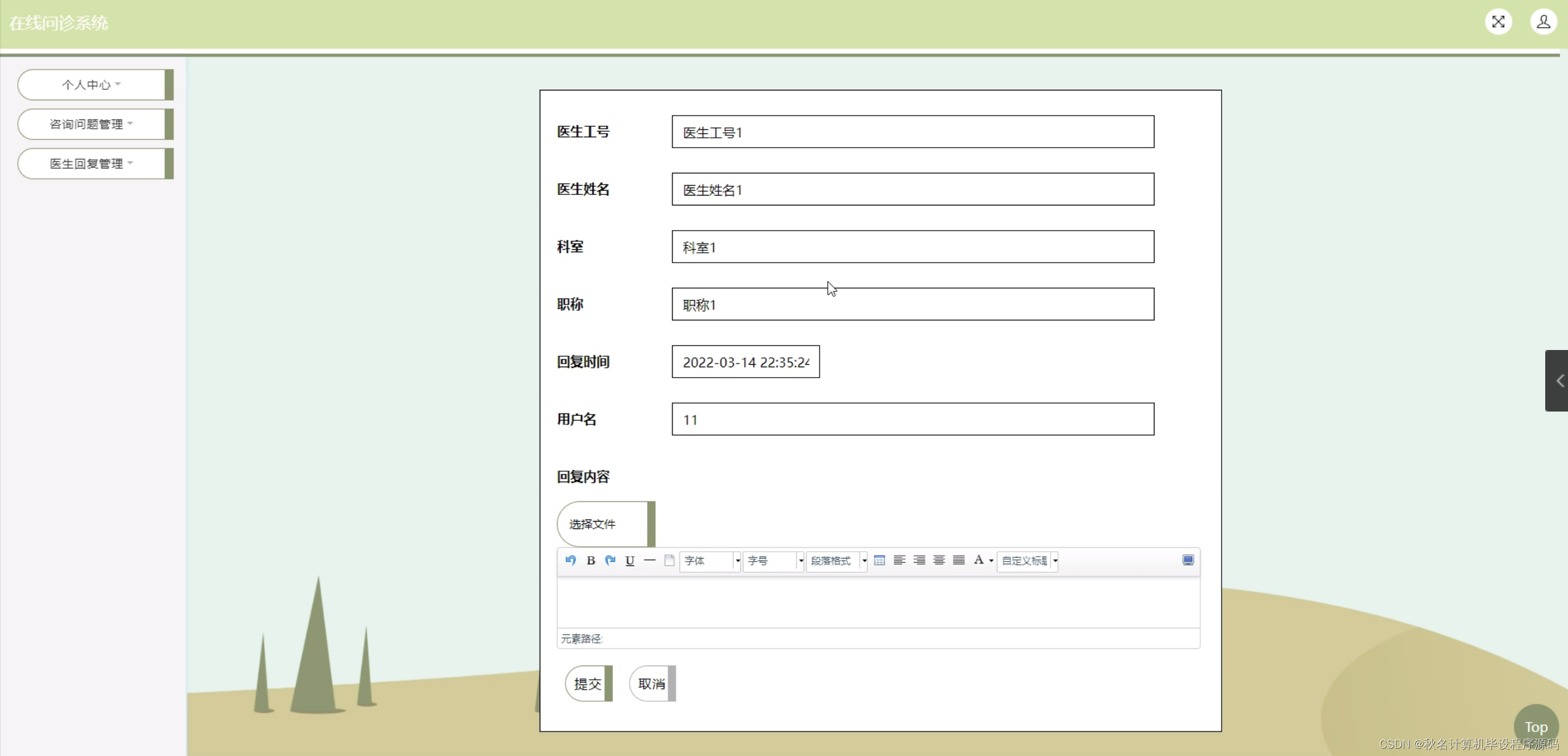Ssmjsp计算机毕业设计在线问诊系统8b04r(程序lw源码远程部署)远程问诊系统源码 Csdn博客