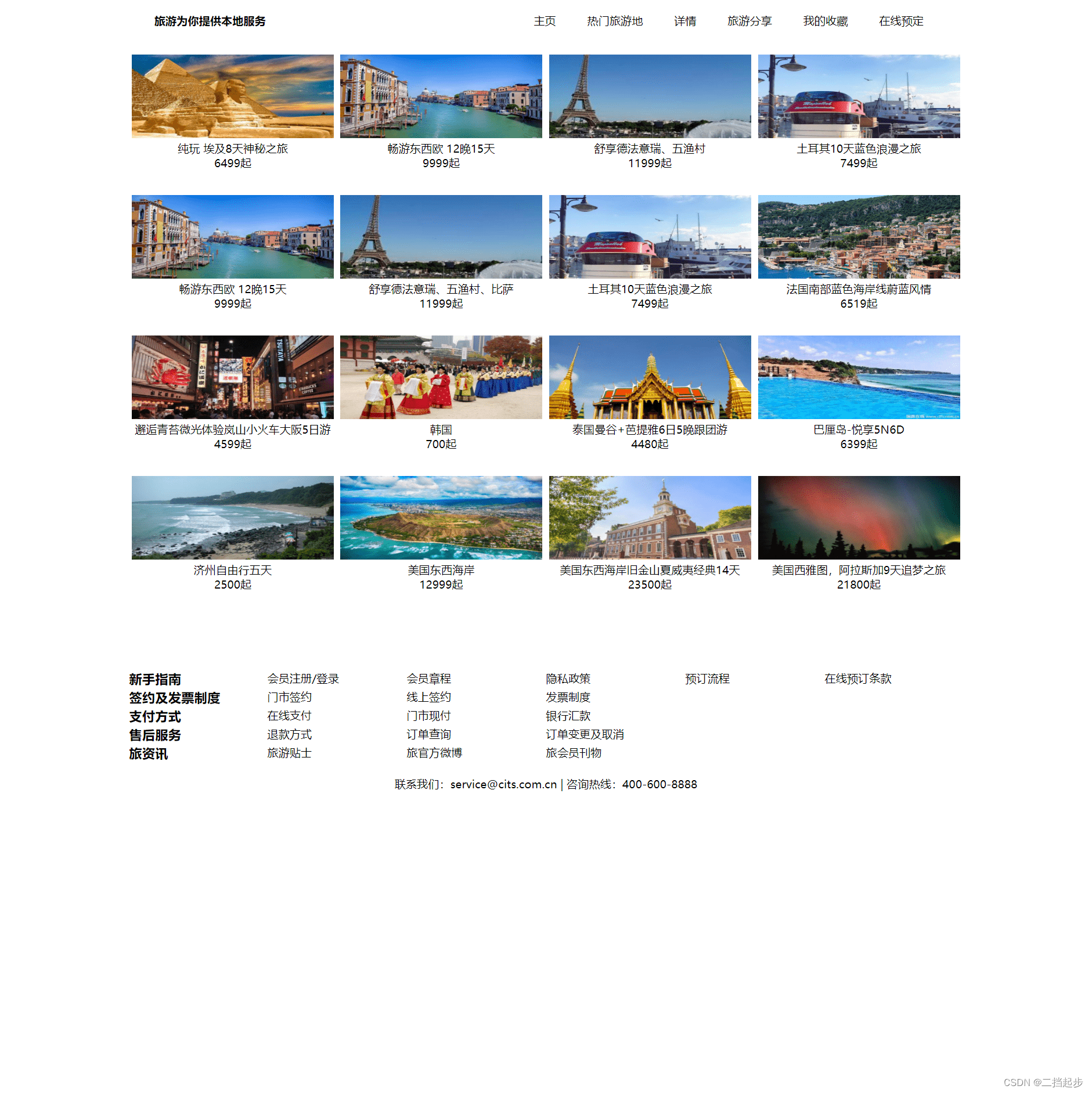 Html5期末大作业：旅游网页设计与实现——旅游风景区网站htmlcss基于html5的旅游网站的设计与实现 Csdn博客