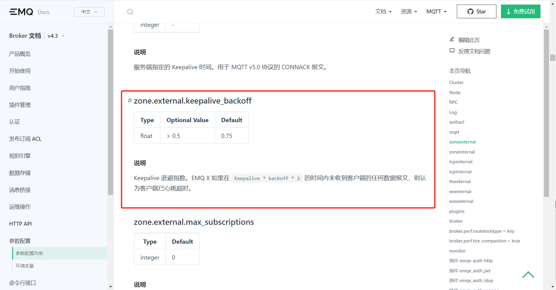 mqtt keepalive / emq x broker 验证 client不发心跳后，server最大等待间隔_emqx keepalive最长时间-CSDN博客