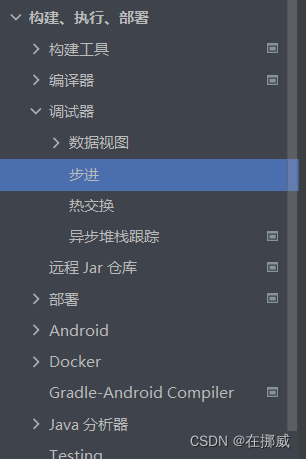 IDEA调试时的步入（step into）进不去源码怎么办_idea通过步进debug源码-CSDN博客