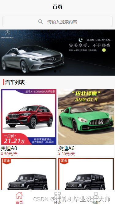 Springbootvueuniapp汽车租赁系统源码uniapp租车平台 Csdn博客