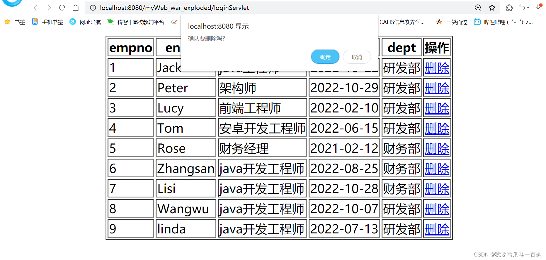 【jsp新手入门】idea+MySQL+tomcat案例完整代码_mysql tomcat idea jsp servlet_我要写爪哇一百题的博客-CSDN博客