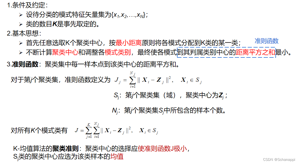 【学习笔记】《模式识别》2：聚类分析_聚类准则-CSDN博客