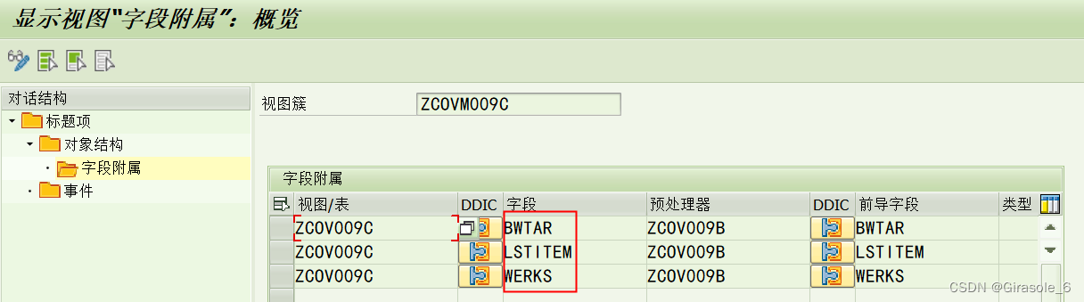 Abap基础：数据字典表、表维护试图维护视图、视图簇总结abap 维护视图 Csdn博客