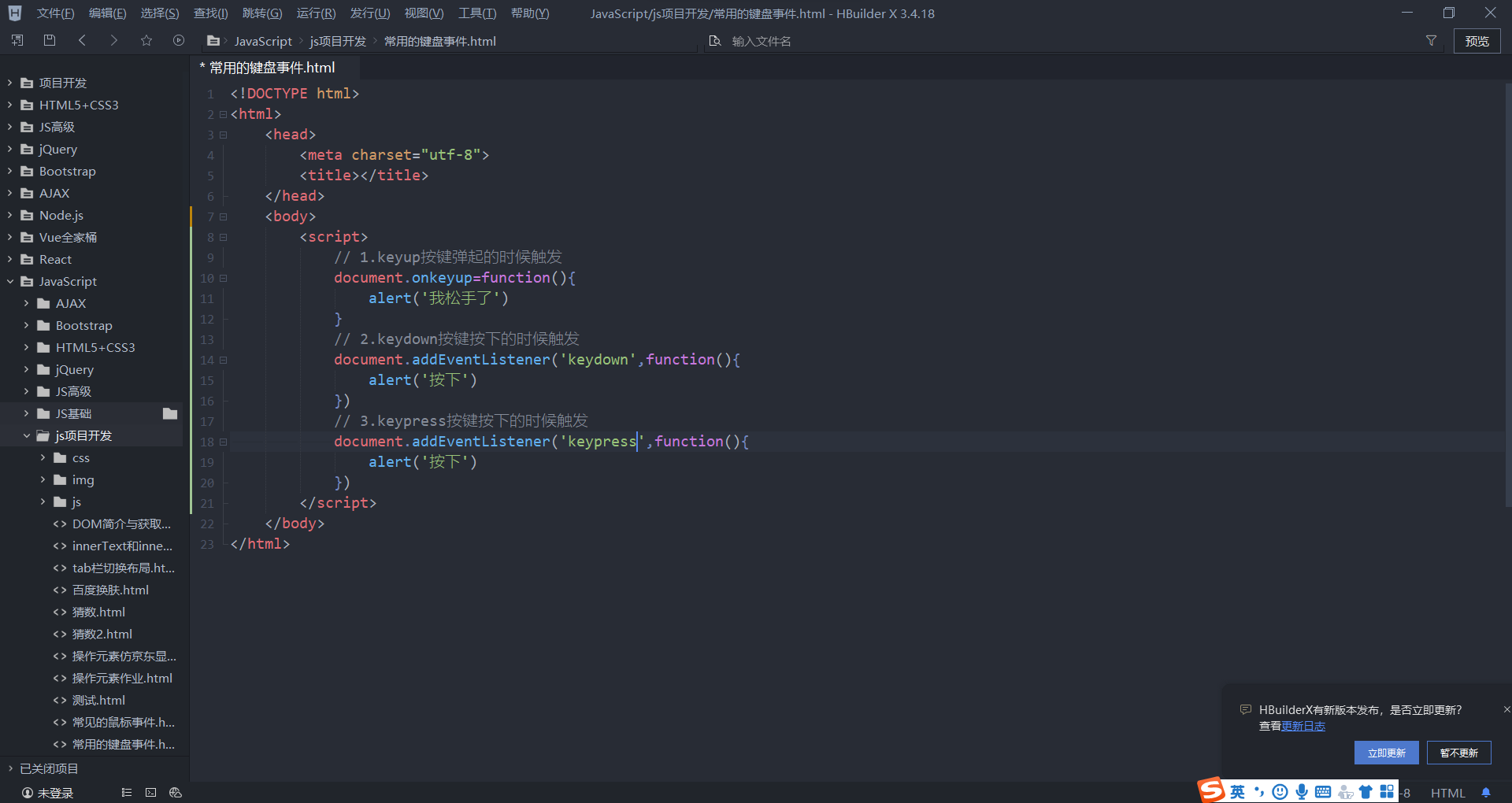 Web APIs：事件高级--键盘事件，京东按键输入及模拟京东快递单查询案例_keycode可以识别键盘上的所有键而keypress不能-CSDN博客