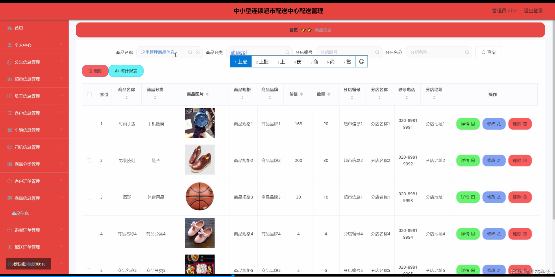 Java毕设项目中小型连锁超市配送中心配送管理计算机（附源码系统数据库lw） Csdn博客 