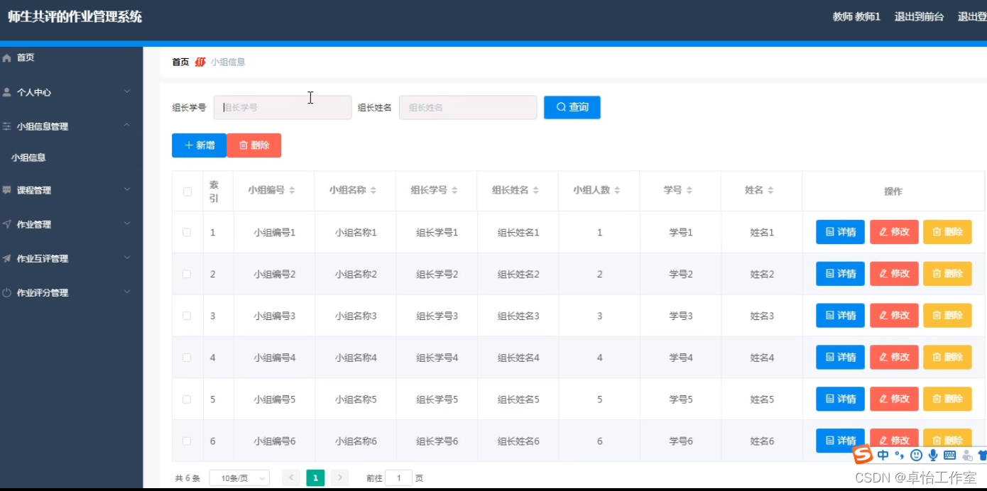 【计算机毕业设计】060师生共评的作业管理系统老师成绩和小组成绩互评数据库设计 Csdn博客