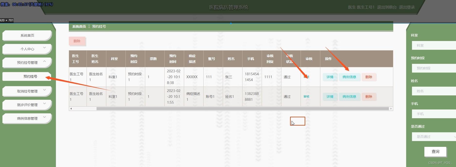 【项目实战】基于aspnet的医院就诊挂号预约系统 医院病历管理系统 源码 数据库 文档报告基于asp门诊就诊系统设计的代码实现 Csdn博客