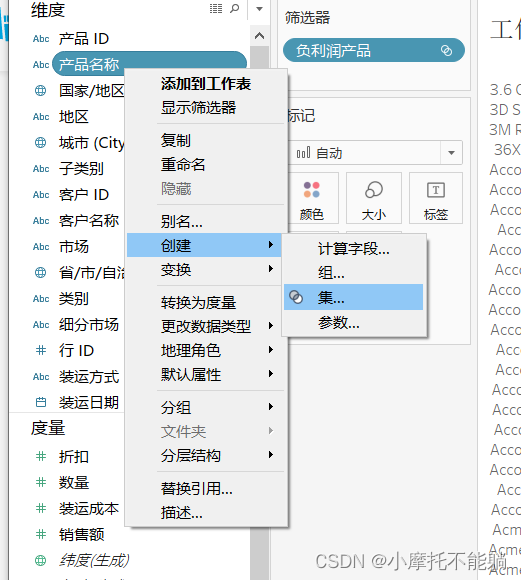 【5】tableau数据分层、数据组、数据集tableau怎么创建负利润 Csdn博客