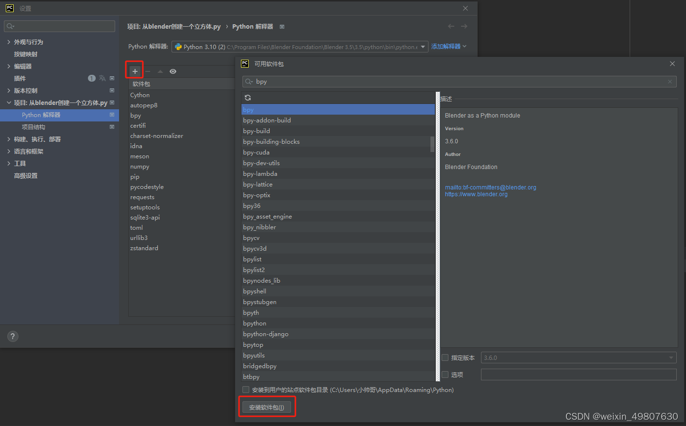 如何在pycharm用python脚本控制blender_pycharm怎么使用blender的python-CSDN博客