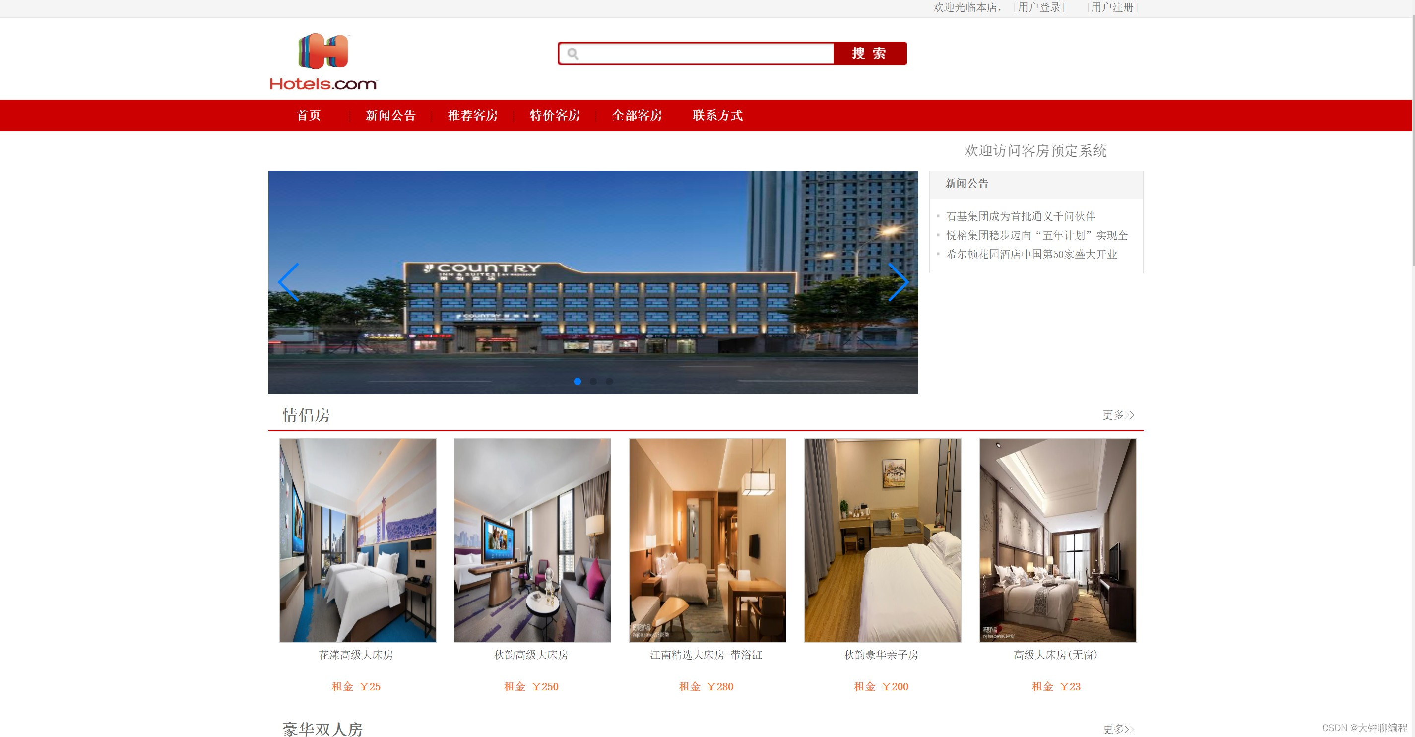 计算机毕业设计课程设计系列基于ssm的酒店线上预订管理系统ssm项目酒店预订系统 Csdn博客