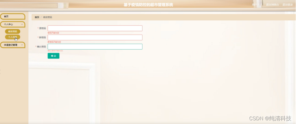 Django计算机毕业设计基于疫情防控的超市管理系统（程序lw）python Csdn博客