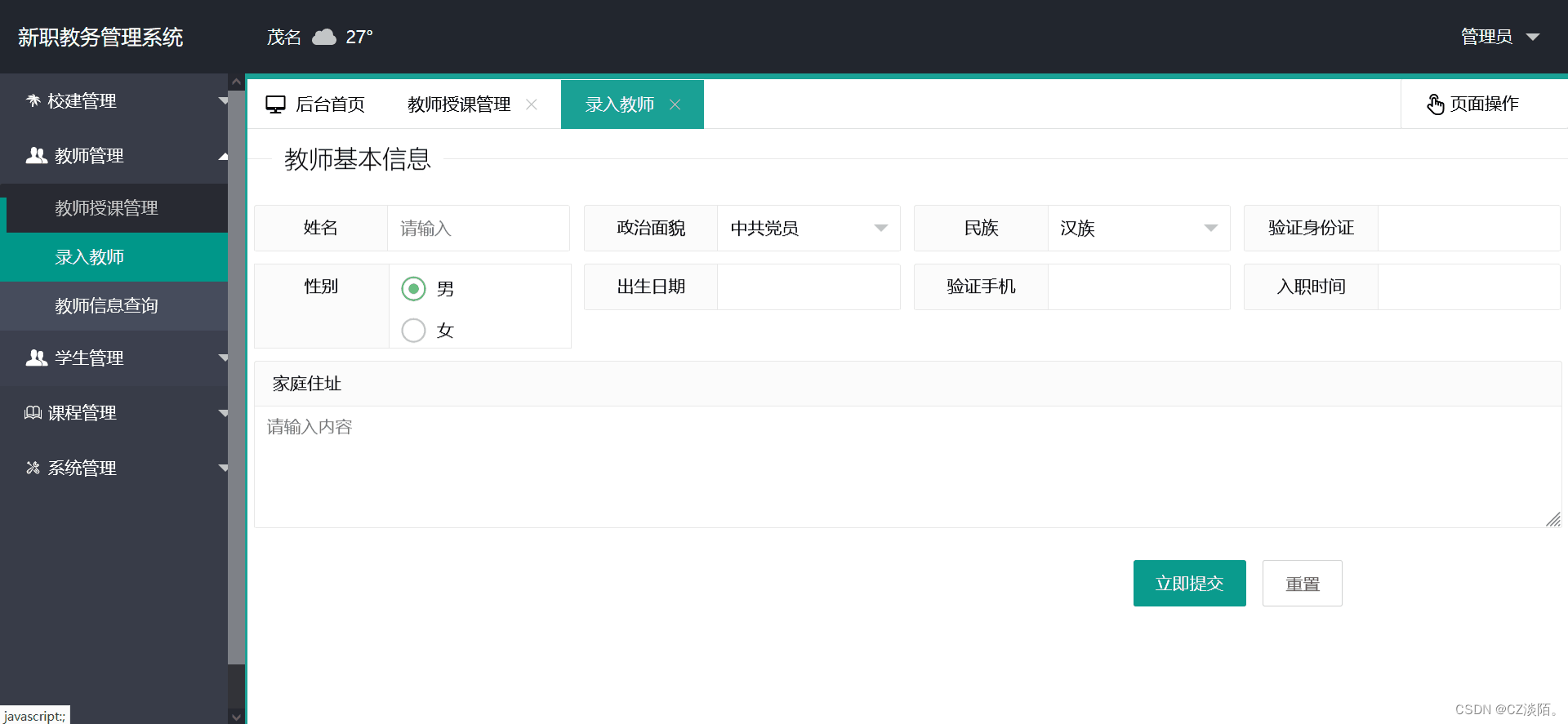 基于springboot的教务处管理系统(java毕业设计,数据库源代码)基于springboot的教务管理系统实验报告 Csdn博客