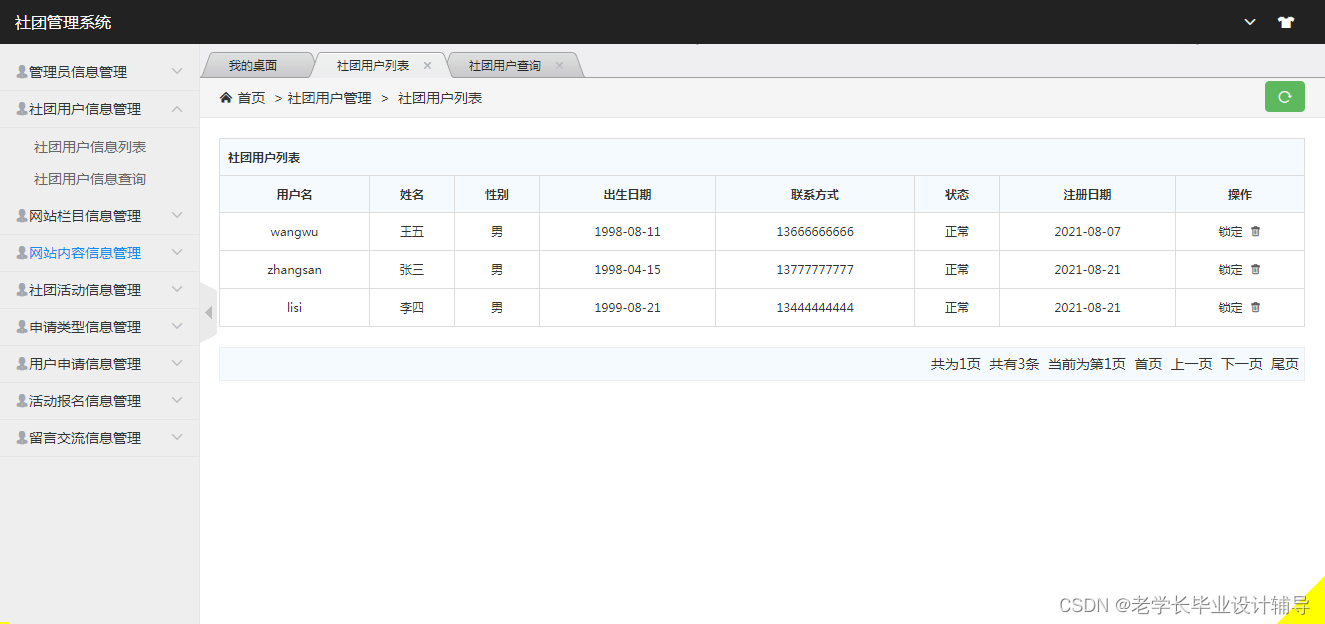 Javaweb基于ssm社团管理系统源码javaweb社团管理源码 Csdn博客