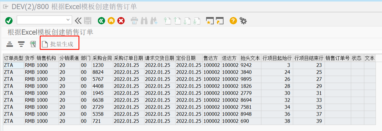 SAP 根据excel模板导入并批量生成销售订单_sap批量创建销售订单-CSDN博客
