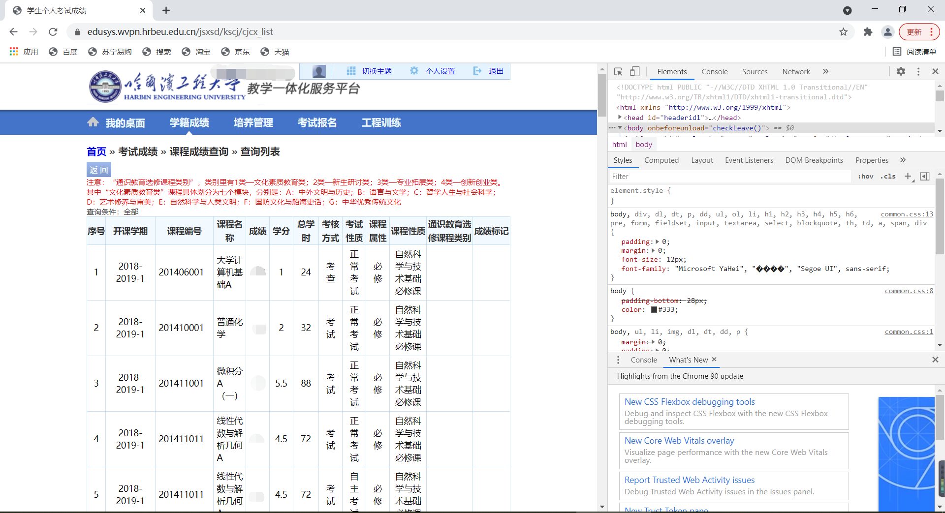 哈尔滨工程大学期末成绩查小分方法_哈尔滨工程大学查成绩必须用校园网吗-CSDN博客