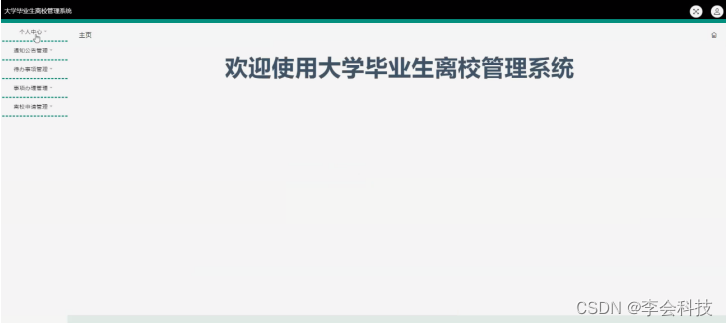 附源码 Java毕业设计大学毕业生离校管理系统毕业离校系统免费源码 Csdn博客