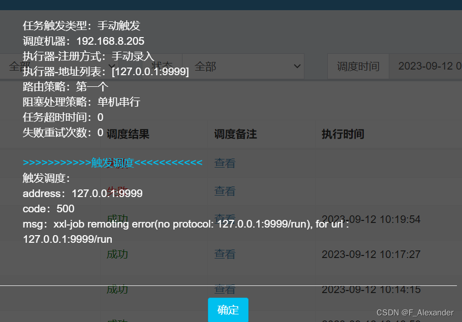 xxl-job手动触发报错 xxl-rpc remoting error(no protocol: ip/run-CSDN博客