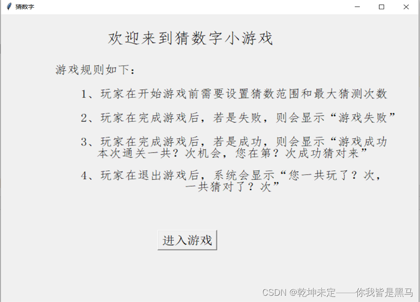 Tkinter版猜数游戏 和 使用scrapy框架爬取河南各城市天气预报tkinter版猜数游戏设计与实现 Csdn博客